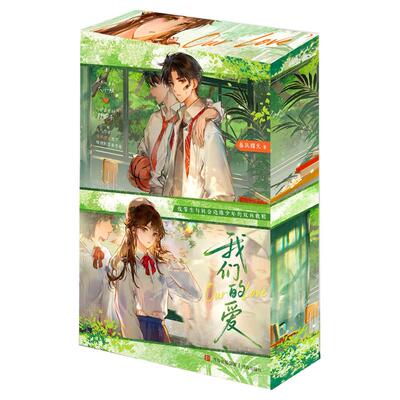 亲签+印签刷边版我们的爱套装