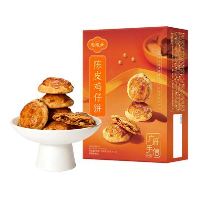 陶陶居正宗广式陈皮鸡仔饼