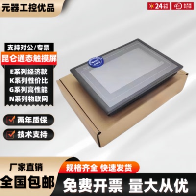 议价昆仑通态TPC7012EI 7022EW S X 7032Kx Kt Ki TPC1031KT触摸
