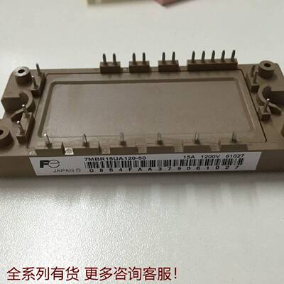 （请询价）7MBR15UA120-50 7MBR15AA120-50