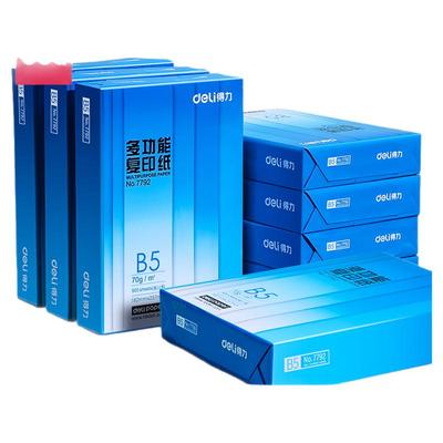 得力b5a5加厚70g复印纸