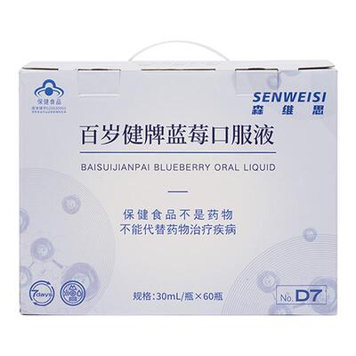 百岁蓝莓口服液全食物日记