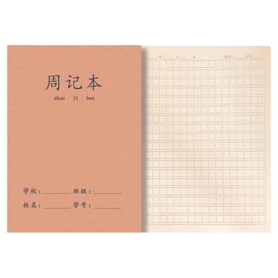 加厚牛皮纸16开周记本学生日记本学校统一加厚阅读记录方格子A5本