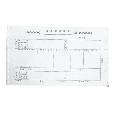 测试增值税发票打印纸普通用模板