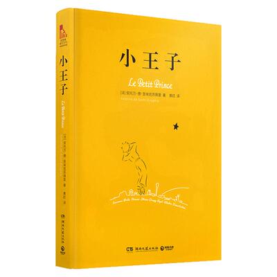 小王子定制版中法英三语精装版本