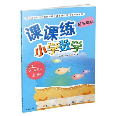 新版课课小学六年级上册