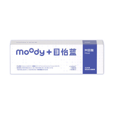 MOODY隐形眼镜日抛M系列透明片近视眼镜10/30/60片专享