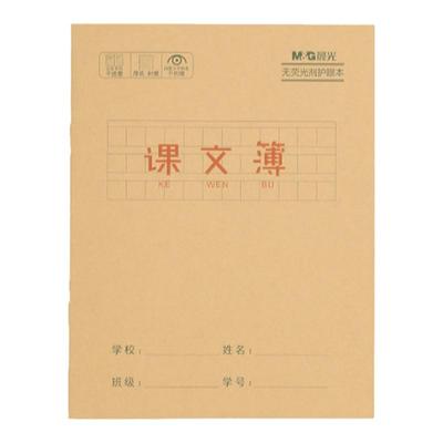 晨光牛皮纸课文本课堂方格本