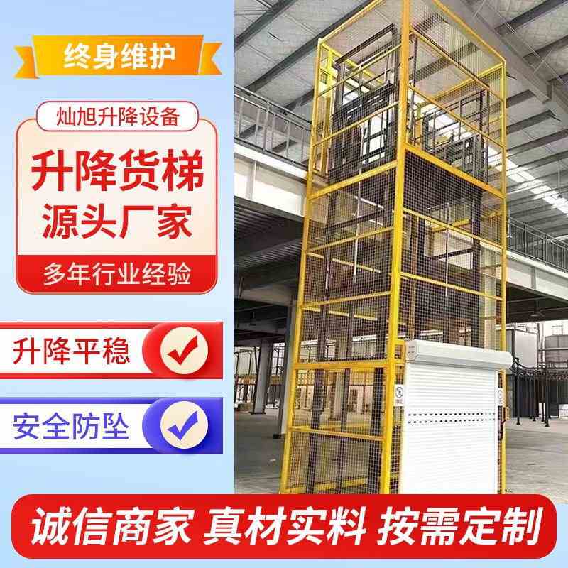 升降平台货梯 电梯家用别墅传菜机 酒店厂房仓库液压导轨提升机