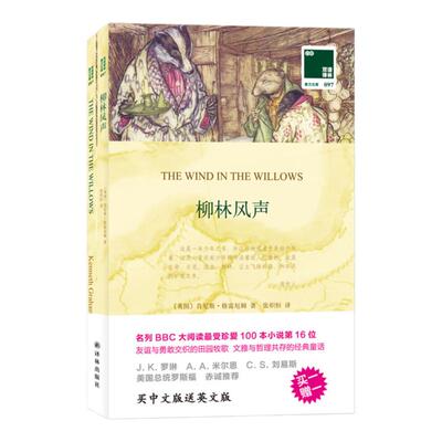 柳林风声中英文全译2册