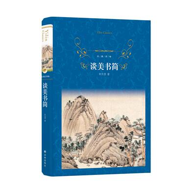 经典译林谈美书简译林出版