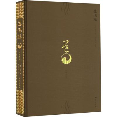 单本任选】新华书店 国学六册 典藏版周易庄子道德经原著老子古文观止孙子兵法三十六计世说新语经典国学初高中课外阅读 正版书籍