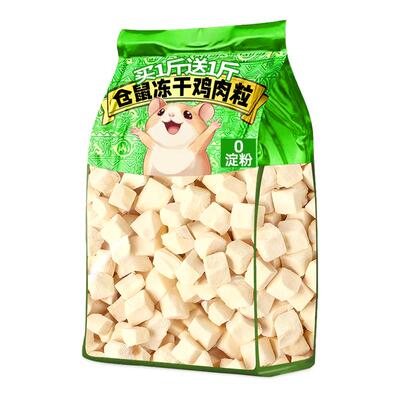 冻干鸡肉粒仓鼠龙猫荷兰猪零食