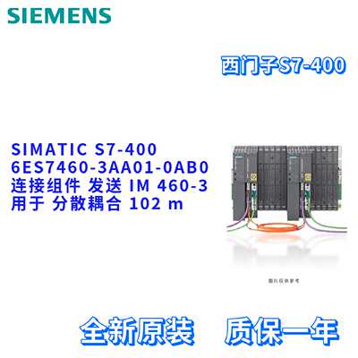 议价6ES7460-3AA01-0AB0/OABO 连接组件 6ES74603AA010AB0 IM 460