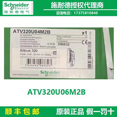 议价ATV320U06M2B施耐德一级代理商变频器 ATV320系列0.55kW原装