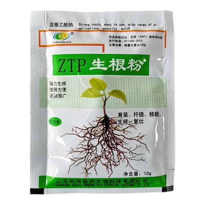生根粉园林树木移栽植物扦插通用盆栽无土栽培水培蔬菜发根壮苗剂
