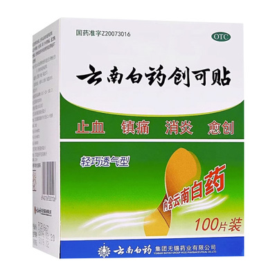 [云南白药]云南白药创可贴100贴/盒止血消炎镇痛创伤愈创