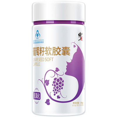 修正葡萄籽软胶囊60粒原花青素OPC抗氧化成年女性官方正品