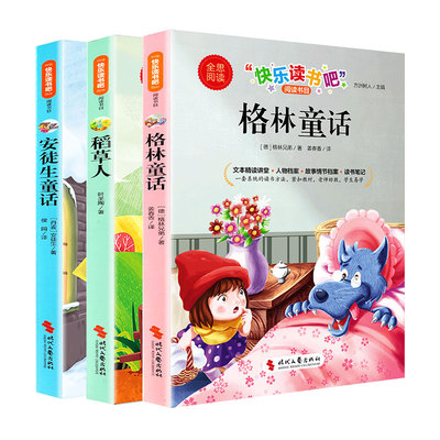 全思阅读稻草人三年级上册下册必读正版的课外书格林童话安徒生童话全集快乐读书吧老师推荐小学生阅读书籍经典书目配套人教版