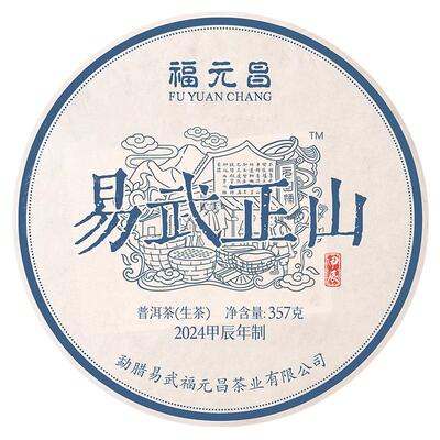 陈升福元昌易武正山357g普洱茶