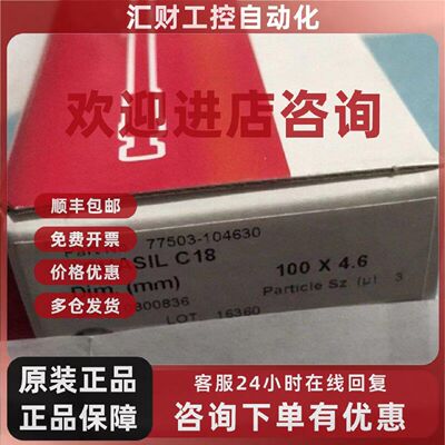 议价77503-104630 AQUASIL C18 3UM 100X4.6MM赛默飞世尔色谱柱