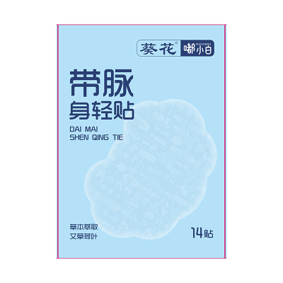 葵花带脉贴轻盈贴艾草轻身祛湿贴热敷贴艾灸肚脐贴清湿腰腹大肚贴