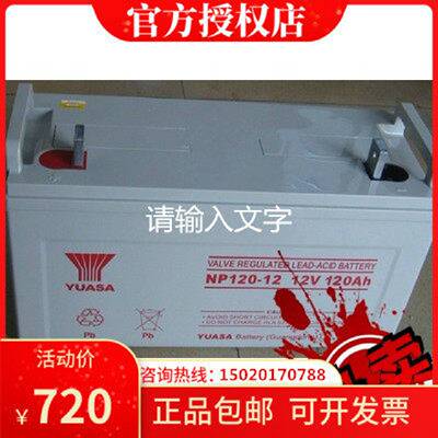 YUASA汤浅蓄电池NP12012免维护12V120AH直流屏UPSEPS应急专用
