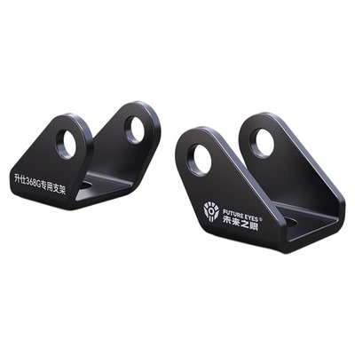 未来之眼升仕368G原车雾灯支架