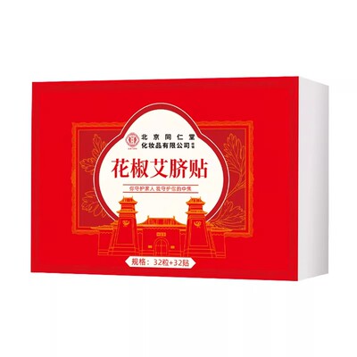 北京同仁堂艾草肚脐贴艾灸花椒艾脐贴排毒去湿排体内祛湿湿气艾绒