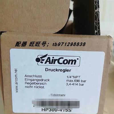 议价全新AirCom减压阀 HP300-415S现货1/4NPT 最大690bAr