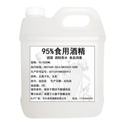 20公斤装95度食用酒精调制香水三证齐全食品级乙醇勾兑酒食品厂用