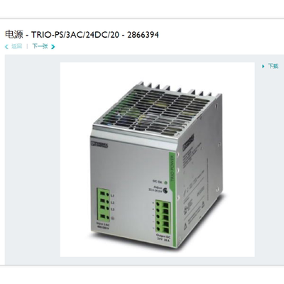 议价菲尼克斯正品2866394开关电源TRIO-PS/3AC/24DC/20