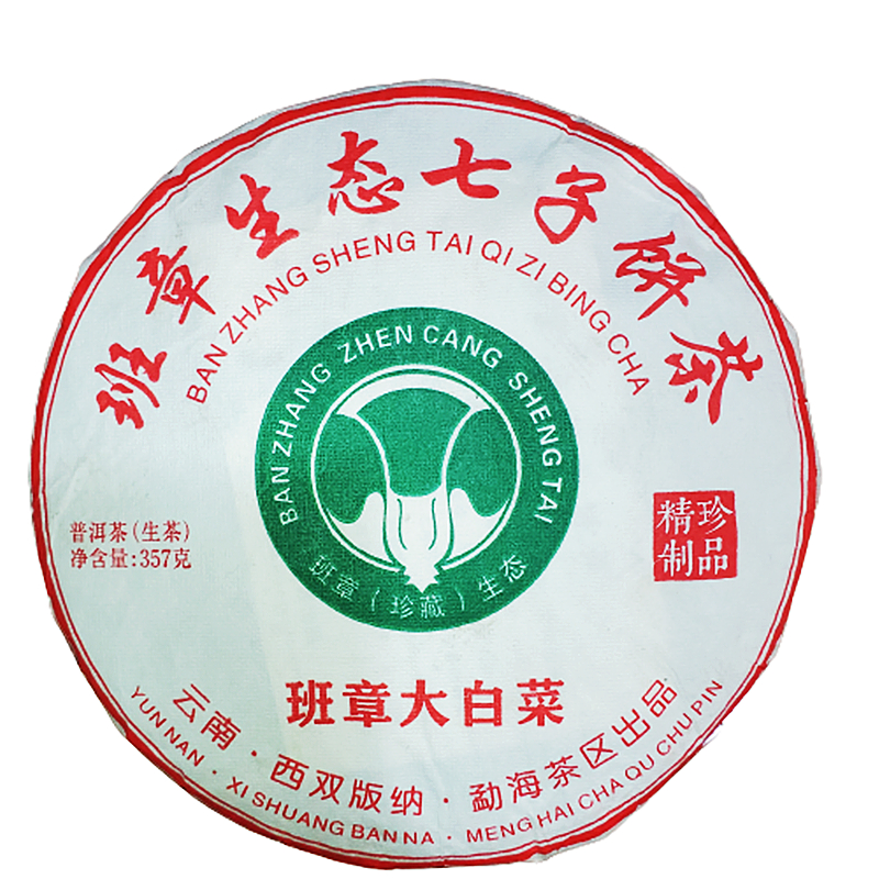 2015年班章大白菜普洱茶云南勐海生态古树纯料七子饼茶叶生茶357g_虎窝淘