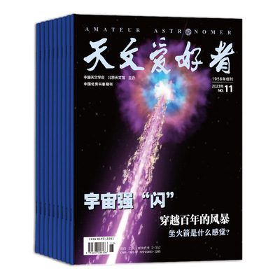 天文爱好者杂志宇宙星河