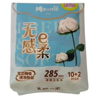 更贴心畅吸宽芯姨妈巾臻我夜用