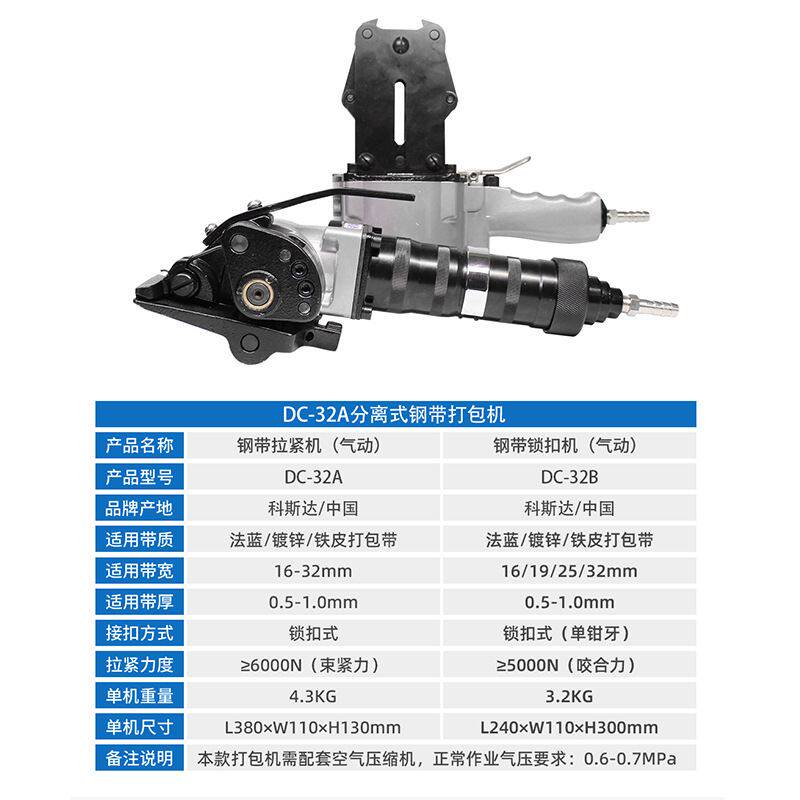 科斯达DC-1932A气动钢带打包机拉紧器锁扣机棉花捆扎机手提