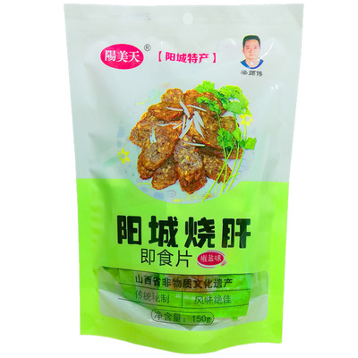 土特产阳城烧肝麻辣卤味小吃猪肉