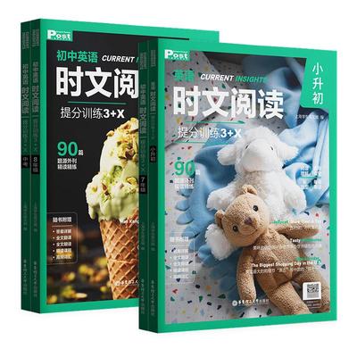 初中英语时文阅读提分训练