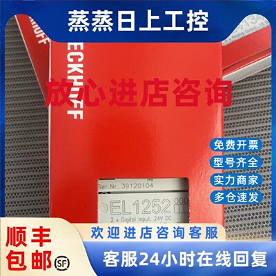 议价全新德国倍福模块EL1252 EL2252 EL2622 现货出售