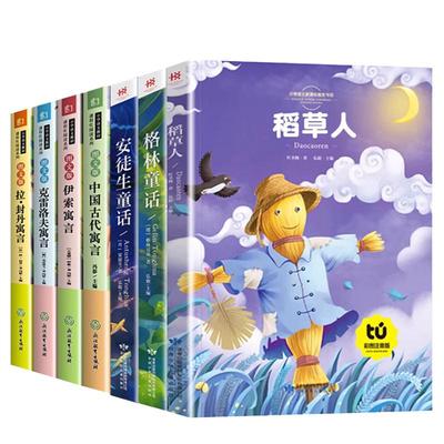 三年级上下册快乐读书吧注音版