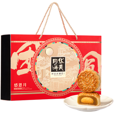 华美广式月饼礼盒8饼8味460g