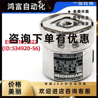 议价ERN1185.022 2048 ID534920-56海德汉编码器原装全新HEIDENHA