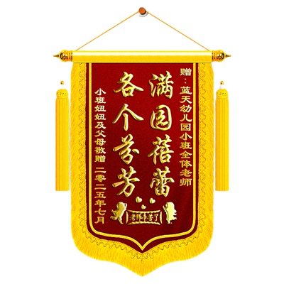 【顺丰包邮】锦旗定制感谢老师