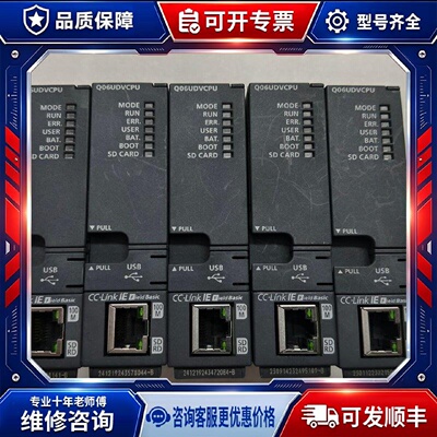 【议价-可维修】 MITSUBISHI Q06UDVCPU 模块 /均有货