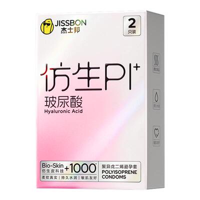 杰士邦仿生皮|避孕套PI玻尿酸超薄男用安全套套情趣官方正品旗舰