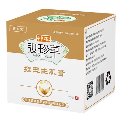 生肌膏老烂腿糖尿病伤口促进新肉