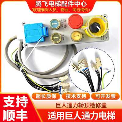 议价适用于通力电梯轿顶检修盒KM51333751V001/V002/V003/V004/V0