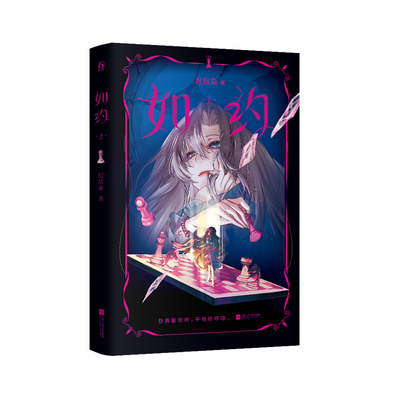 正版特亲签如约上纪扶染著