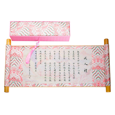 萱雅斋纯手写18岁成人礼女生卷轴