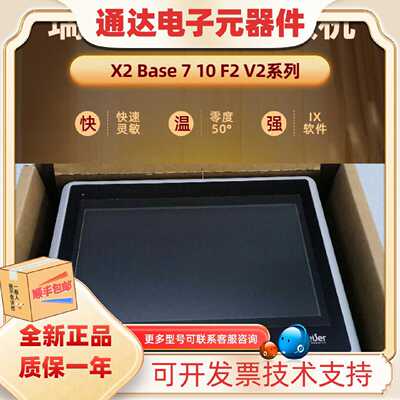 议价原装正品北尔Beijer触控屏幕X2 BASE 7 F2 V2  10 F2 V2 使用